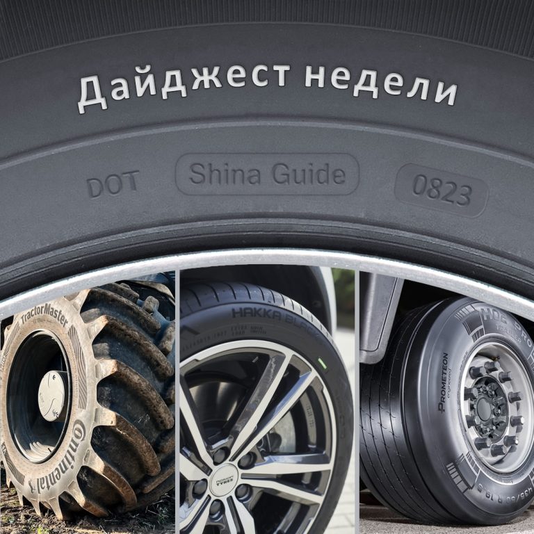 Shina.Guide - ваш шинный гид