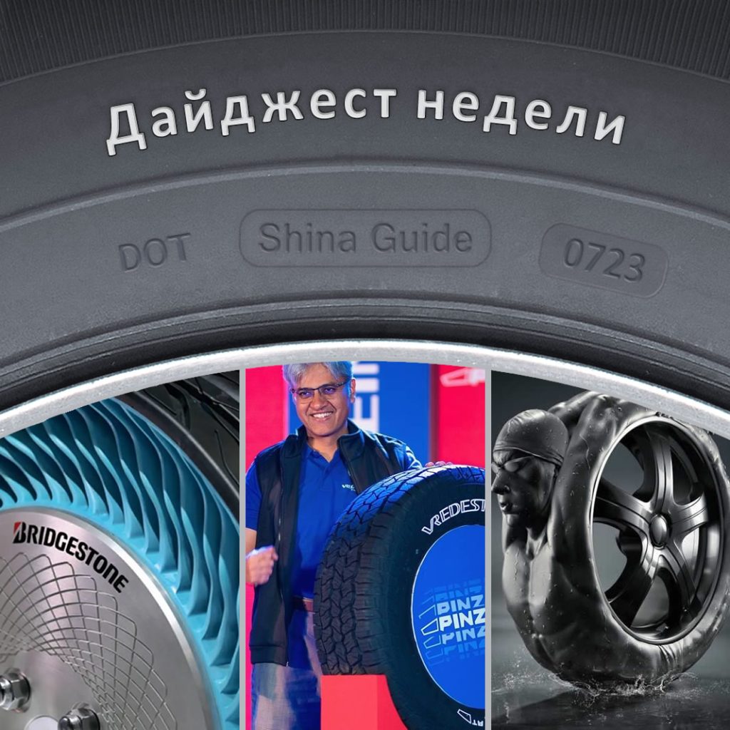 Shina.Guide - ваш шинный гид