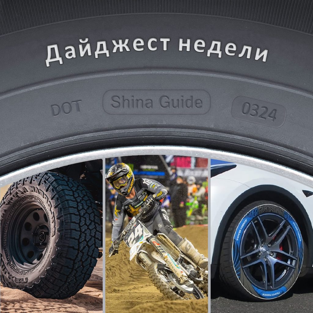 Shina.Guide - ваш шинный гид